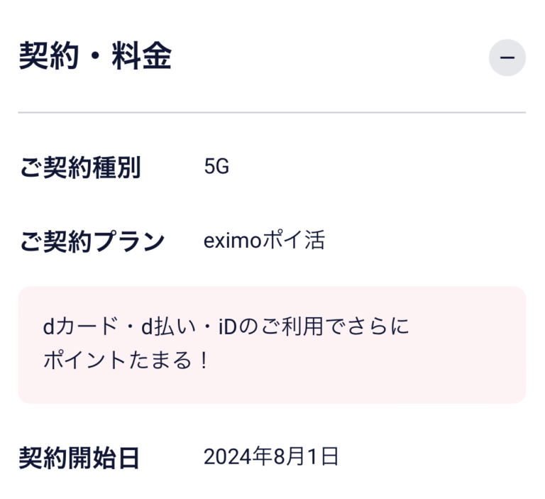 eximoポイ活は本当にお得？デメリットは？損益分岐点もシミュレーションしてみた結果 | カイセンカイセツ